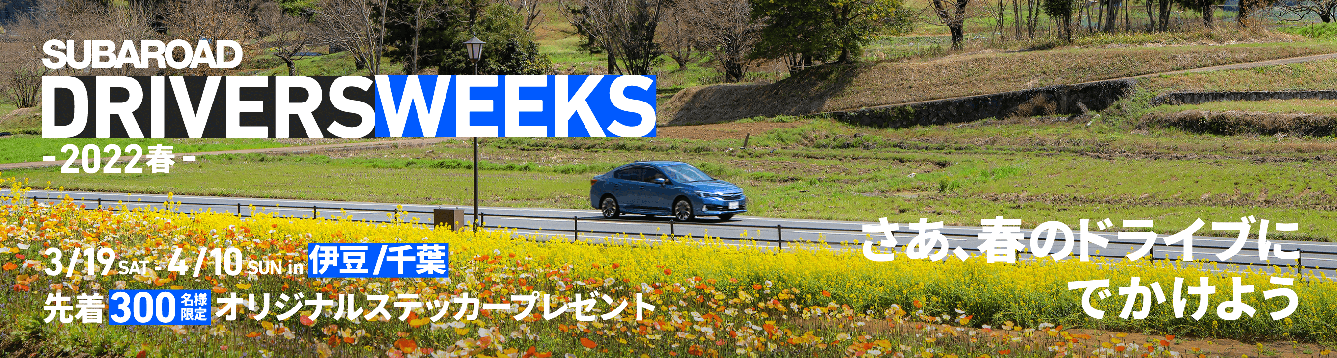 SUBARUオーナーのためのドライブアプリ SUBAROAD | スバロード